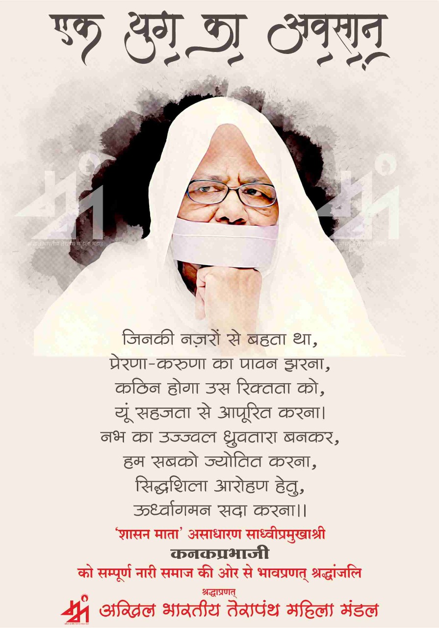 Akhil Bhartiya Terapanth Mahila Mandal